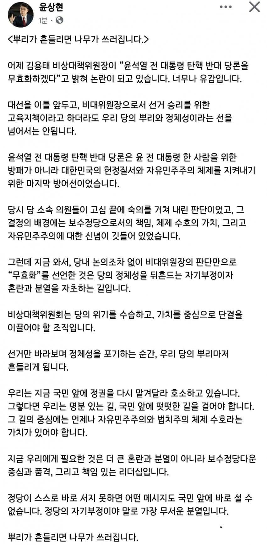 잇싸 - 윤상현 - 윤 탄핵반대 당론 무효화 유감 ㅋㅋㅋㅋㅋ