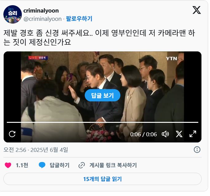 김혜경 영부인 밀치는 MBN 카메라맨