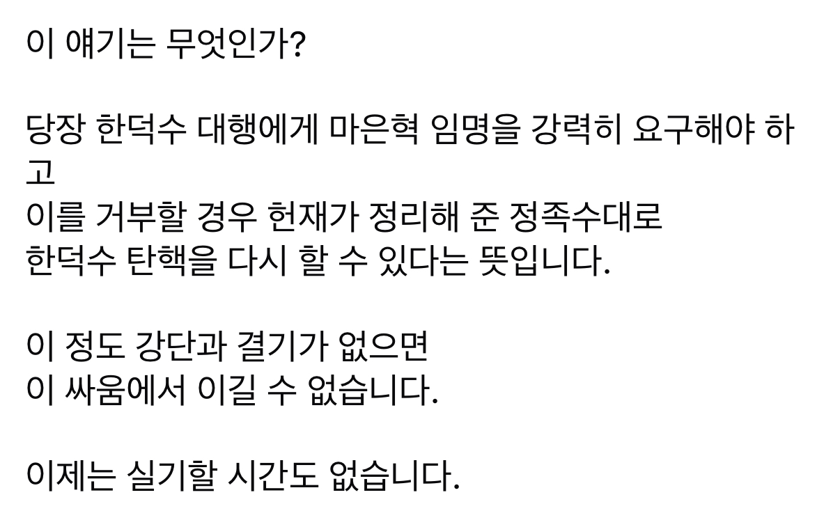 잇싸 - [노종면] 한덕수 기각 결정의 핵심 2가지