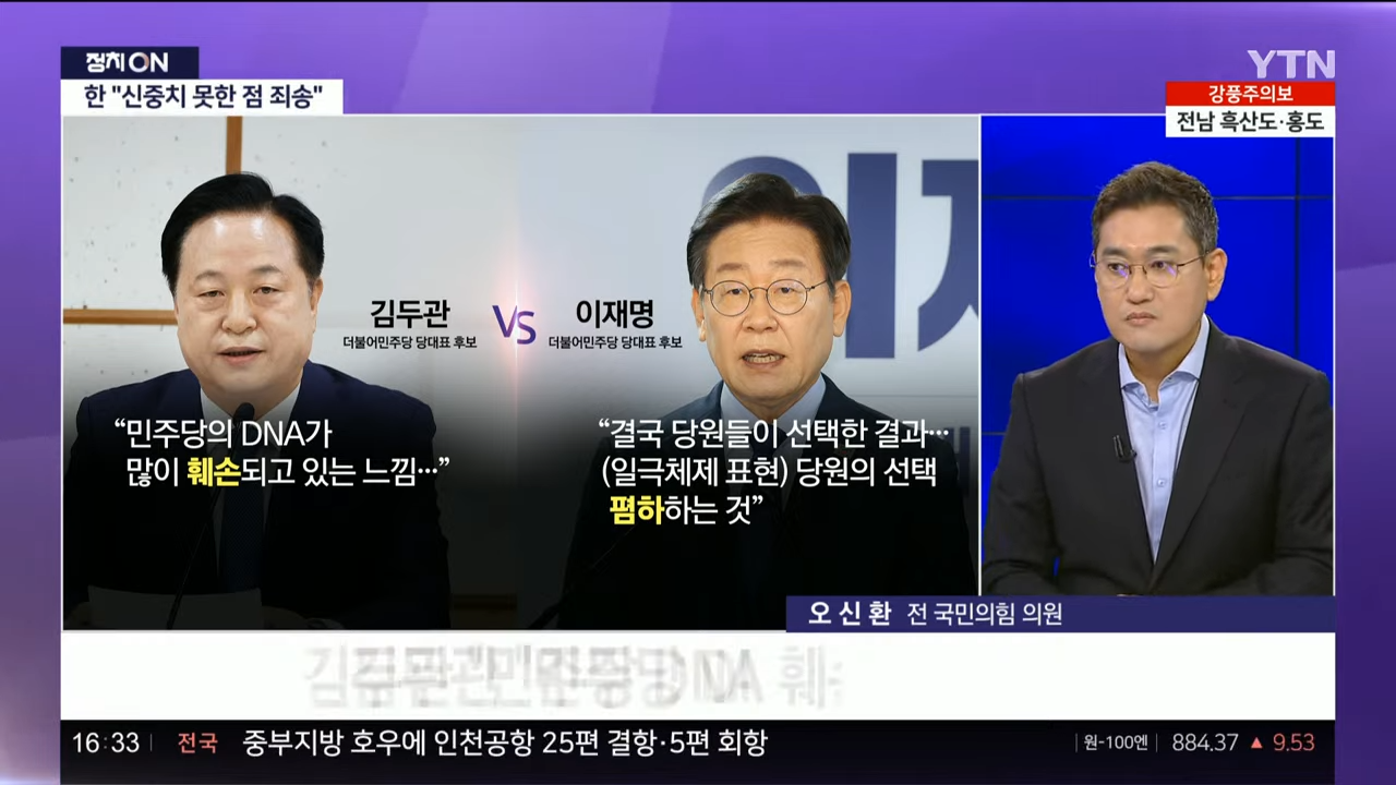 민주당 당대표 적합도 조사 ㄷㄷㄷㄷㄷㄷ