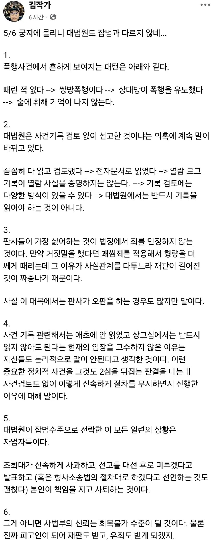 김두일작가 - 궁지에 몰리니 대법원도 잡범과 다르지 않네