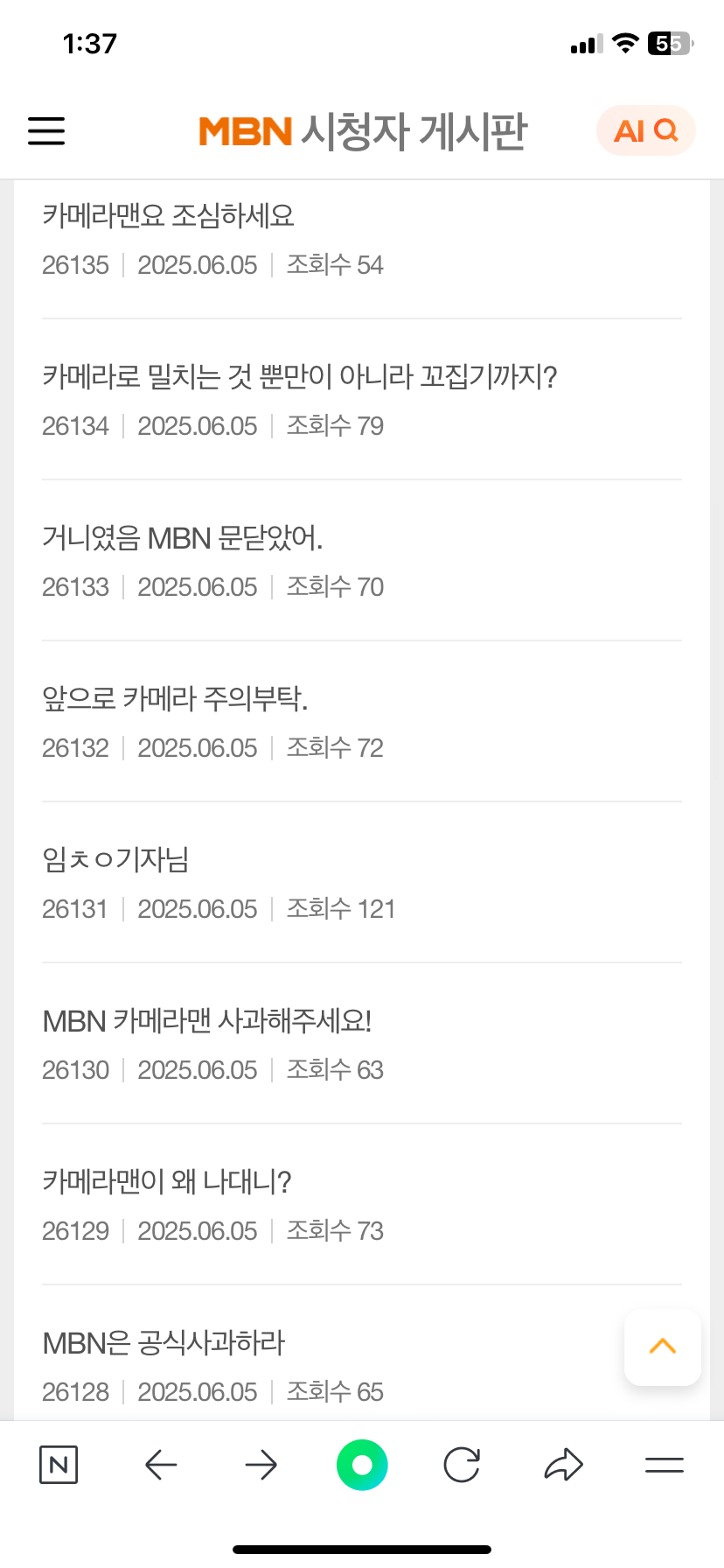 잇싸 - 오늘 MBN 시청자게시판 활활 타는중