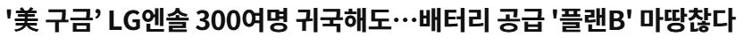 기사 - 좌충우돌 트럼프 반이민 정책 2 : 하인즈는 이제 끝장이야